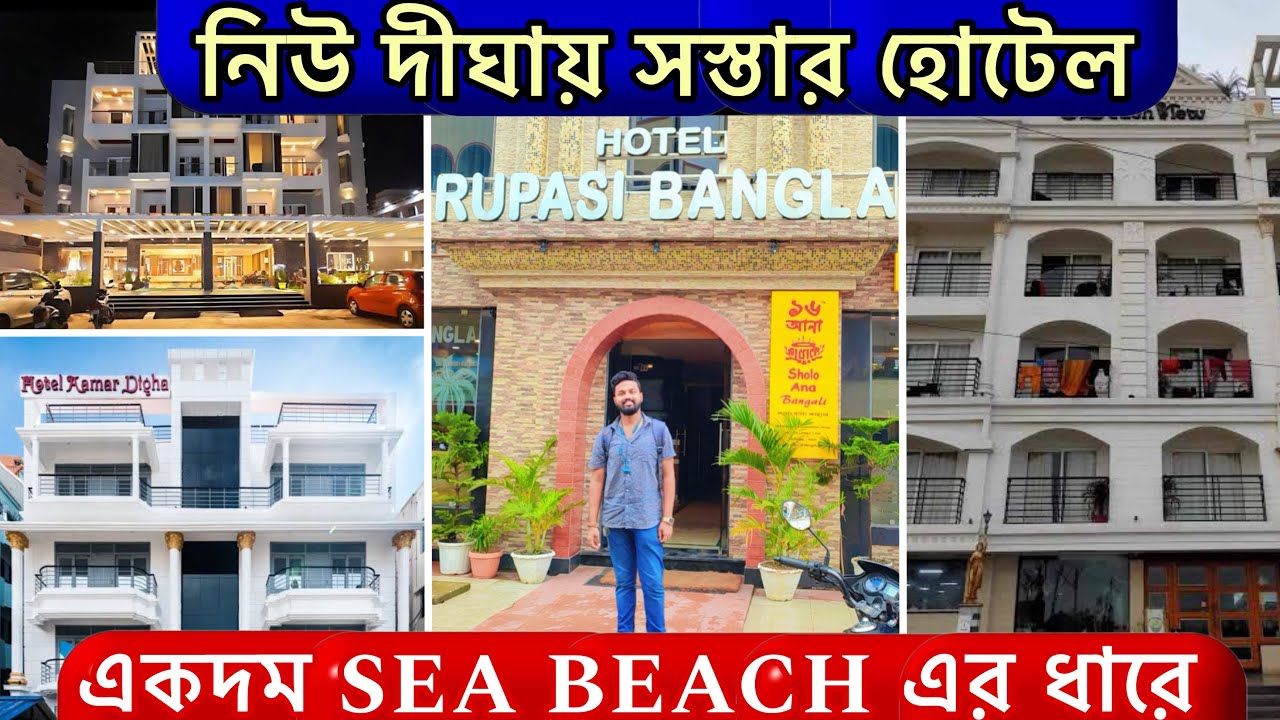 Digha Hotel Near Sea Beach |New Digha Sea View Hotel |Digha Cheapest ...