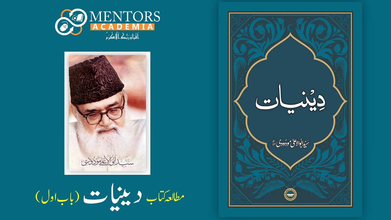 Chapter 1: Deenyat by Molana Abul Ala Maududi | Basic Understanding of ...