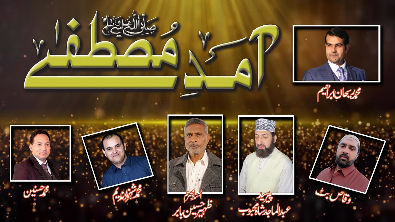 Amad e Mustaf Slow version Very beautiful - YouTube