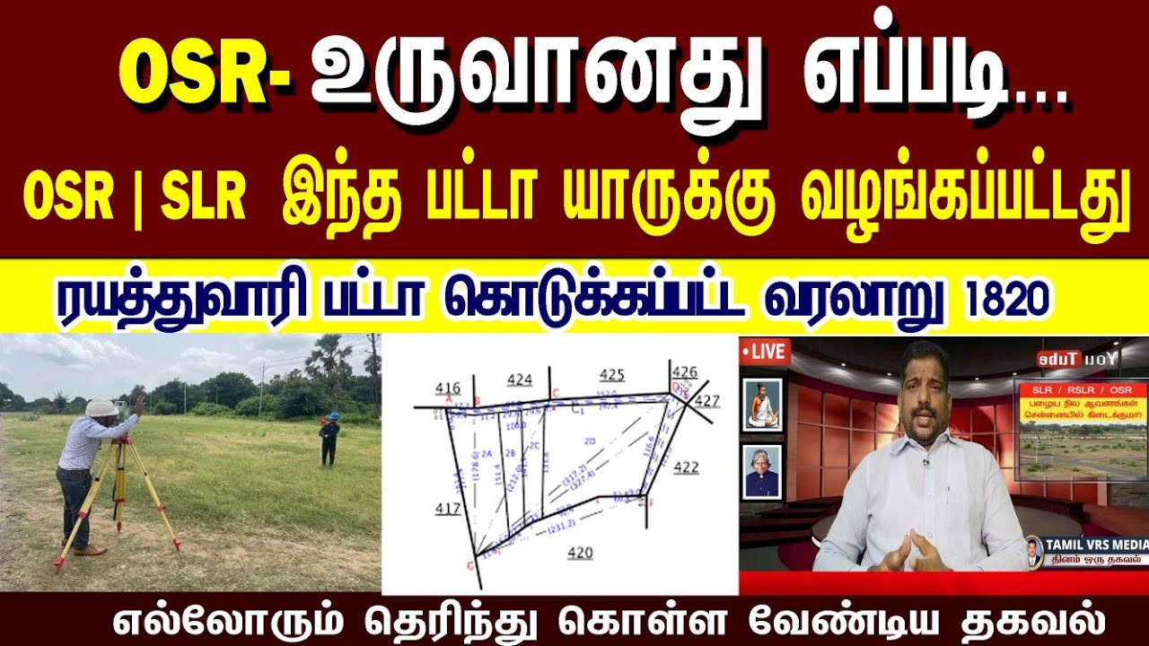 OSR உருவானது எப்படி ..? | OSR survey | OSR patta | OSR documents | OSR ...