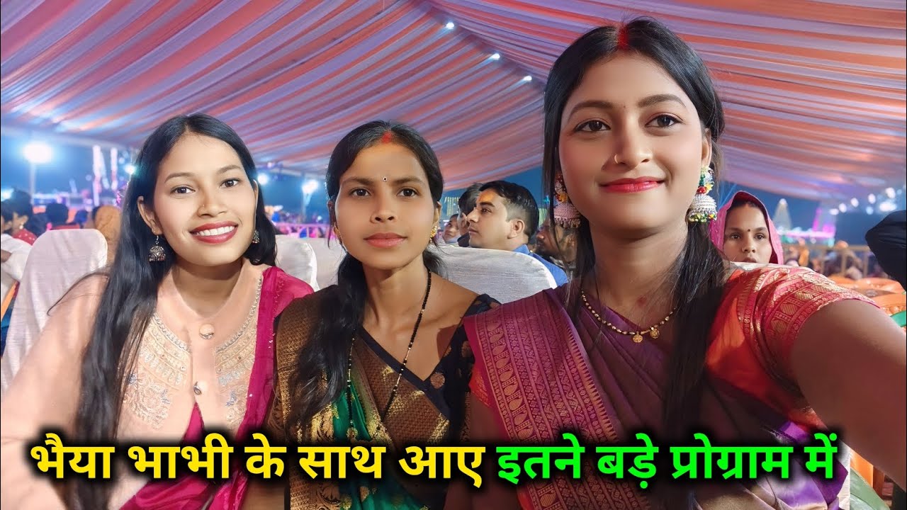 Bhaiya Bhabhi Ke Sath Aaye Etne Badhe Program Me,🤗🥰 ...