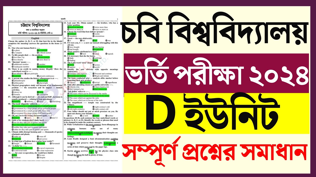 CU Admission D Unit Question Solution 2024।। Chattogram University D ...