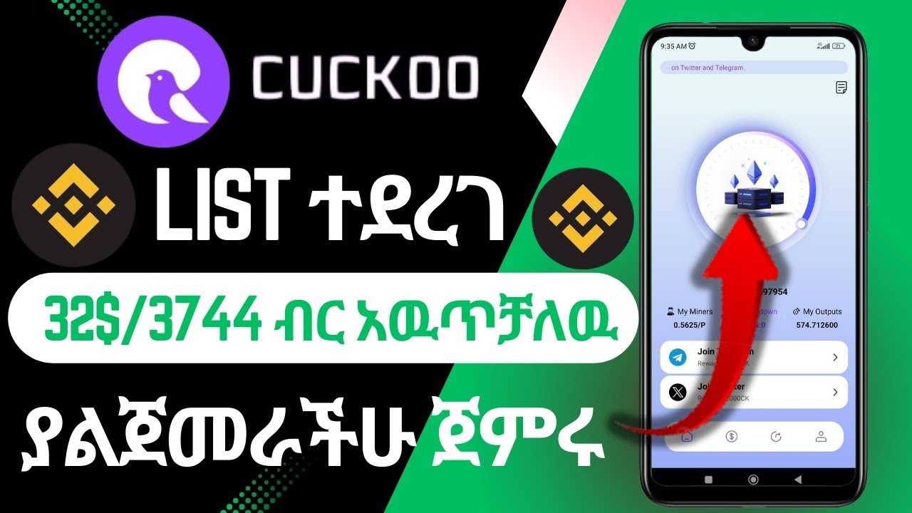 CK / Cukoo Binance ላይ ሊስት ተደረገ ያልጀመራችሁ ጀምሩ | airdrop | make money ...
