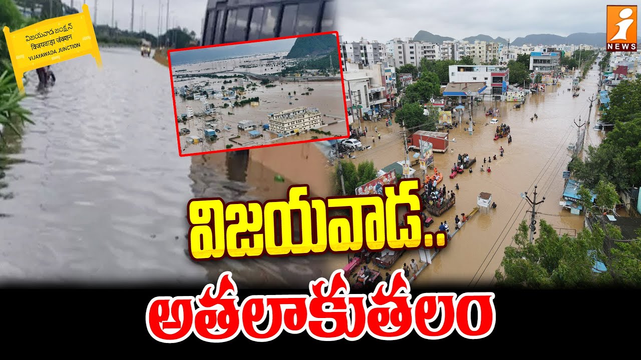 విజయవాడ అతలాకుతలం | Heavy Rain Lashes in Vijayawada | Rains in AP ...