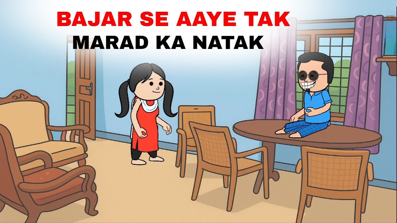 Bajar Se Aaye Tak Marad Ka Natak 😅 || Javari Cartoons - YouTube