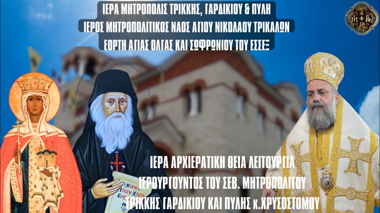 Αγρυπνία Αγίων Όλγας, Παϊσίου & Σωφρονίου Έσσεξ από Μητροπολιτικό Ναό ...