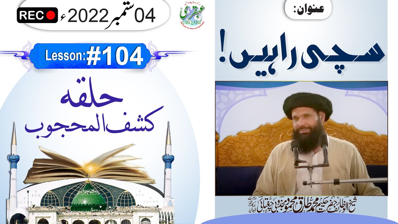 Halqa Kashful Mahjoob & Shifaya Dua Aur Online Dum | Sheikh Ul Wazaif ...