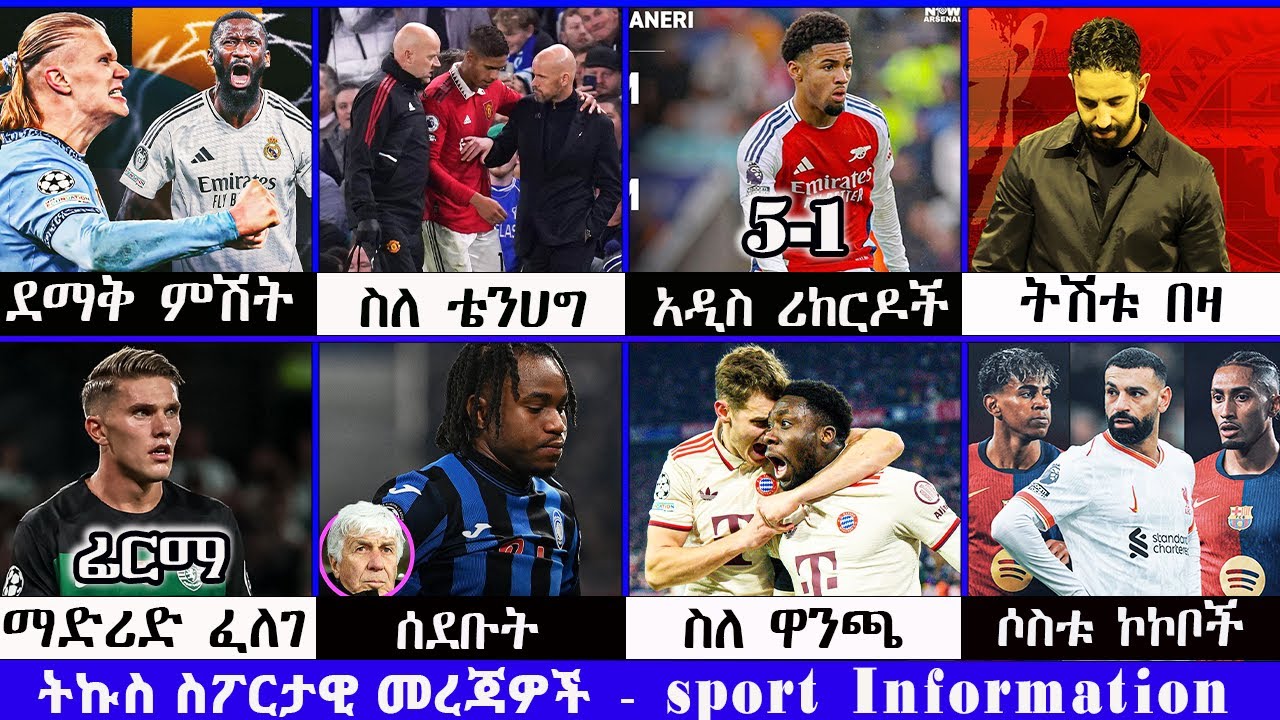 የረቡዕ ምሽት ስፖርት ዜና | addis sport | kal sports | መንሱር | tribune | bisrat ...