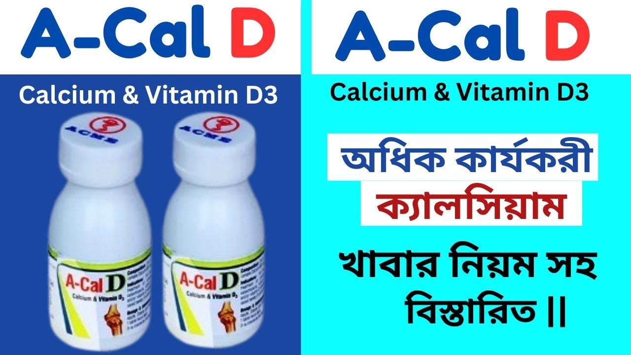 A Cal D tablet || Calcium & Vitamin D3 || অধিক কার্যকরী ক্যালসিয়াম ...