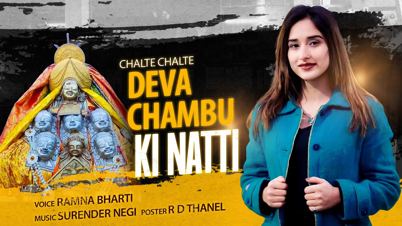 CHALTE CHALTE || DEVA CHAMBU KI NATTI || RAMNA BHARTI || SURENDER - YouTube