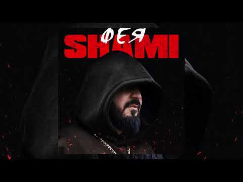 SHAMI - Фея