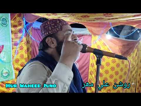 Kafi. Peren pawandi San pesh kandar Roshan Ali Mahar by Hur Waheed Juno 2024 Samand kerio ...