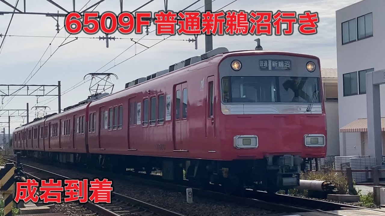 【名鉄】6500系6509F普通新鵜沼行き 成岩到着 - YouTube