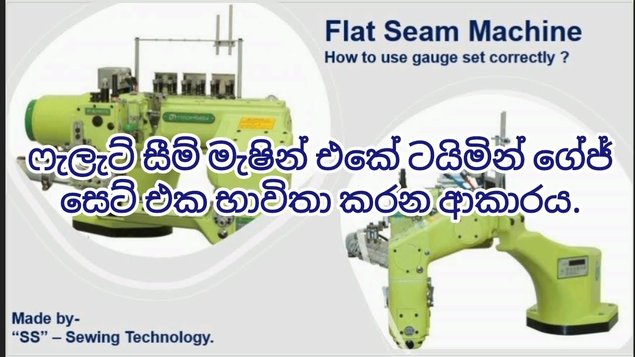How to set the standrd time on flat seam machine | Flat seam M/C ...