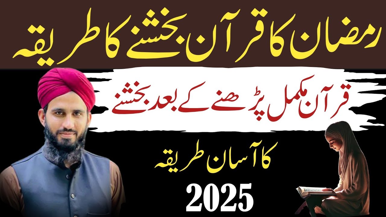Quran Bakshne ka Aasan Tarika | Quran Kaise Baksha Jata Hai | Quran ...