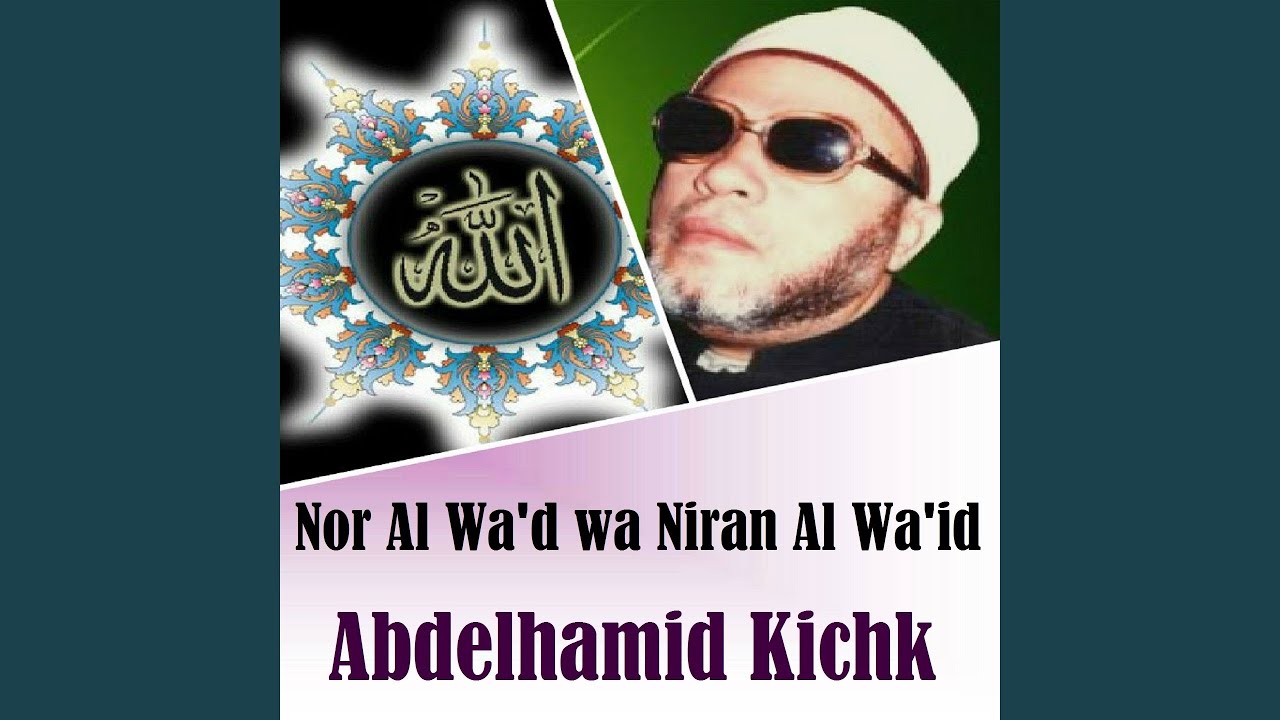 Nor Al Wa'd Wa Niran Al Wa'id, Pt. 3 - YouTube