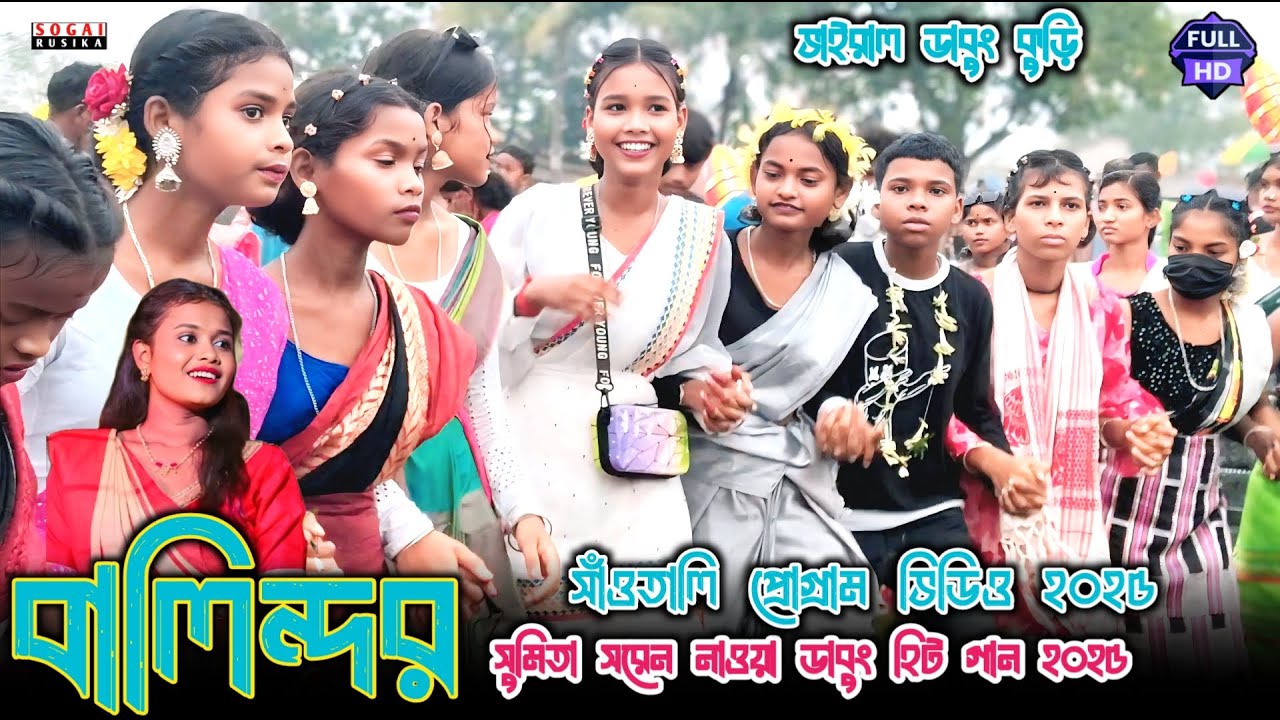 Balindar Fansan 2025 | বালিন্দর ফাংশান | Balindar Santali Program Video 2025 | Sumita Soren New ...