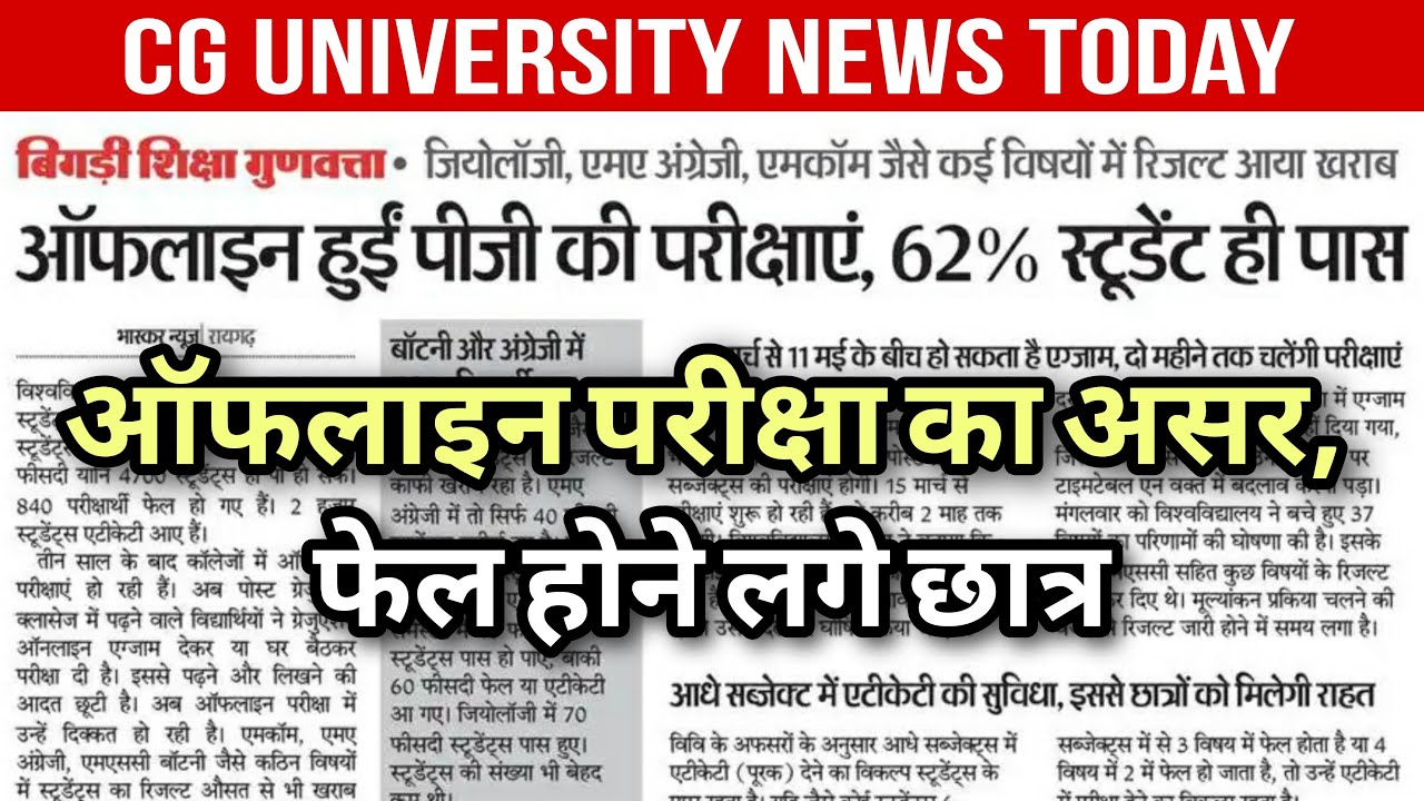 ऑफलाइन परीक्षा का असर छात्र होने लगे फेल || prsu news today || snpv ...