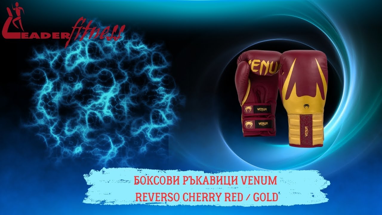 Боксови Ръкавици Venum Reverso Cherry Red Gold - YouTube