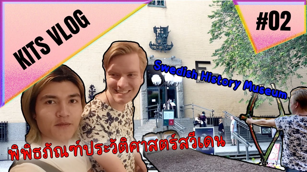 [#02 KITs VLOG] พาชมพิพิธภัณฑ์ประวัติศาสตร์สวีเดน / Swedish History Museum【Kit Mooh】(THAI) - YouTube