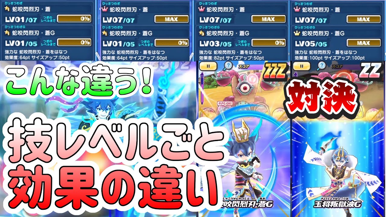 ぷにぷに 『ZZZ攻撃力UPは技レベルによってこんなに違う！ZZZとZZカイラの効果も比べてみた！』 Yo-kai Watch - YouTube
