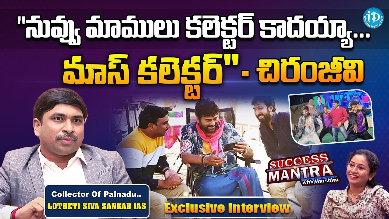 Collector of Palnadu.. Lotheti Siva Sankar Exclusive Interview | iDream Telugu Movies - YouTube