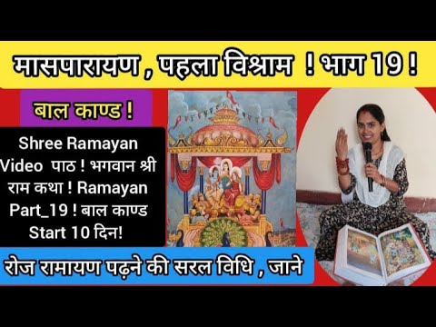Ramayan_Part_19 ! Shree_Ramayan_Video पाठ ! Shri Ram Bhajan ! Ramayan ...