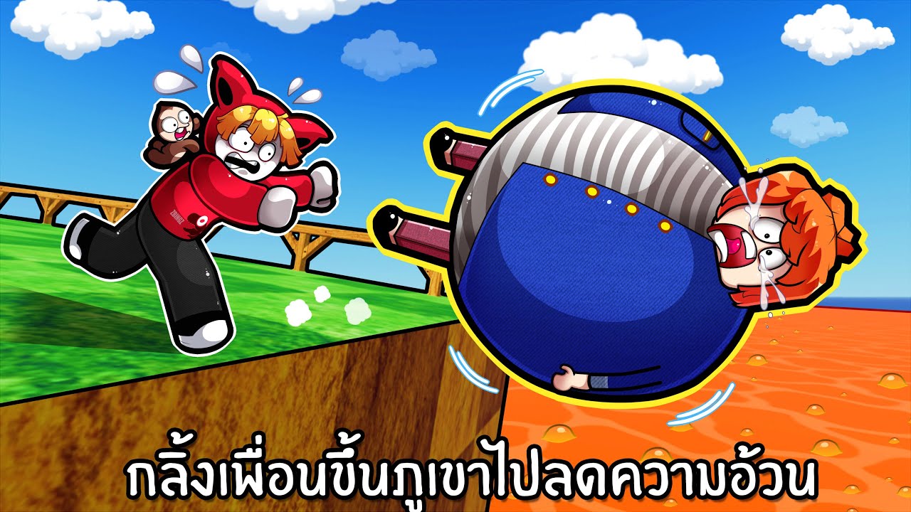 กลิ้งเพื่อน obby ไปลดความอ้วน | Roll A Fat Friend Roblox - YouTube