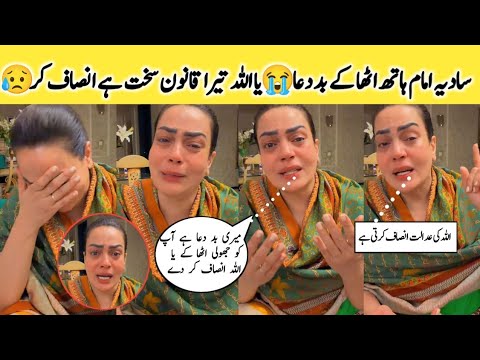 Actor Sadia Imam very Emotional very sad😭latest video Kon insaf karega l Sadia imam l Viral Point HD