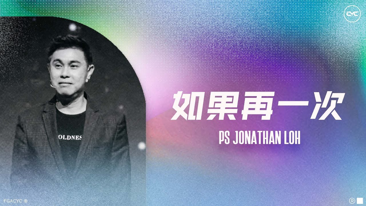 Ps Jonathan Loh 如果再一次 ｜复活节特备 Easter Special ｜16 April 2022 - YouTube