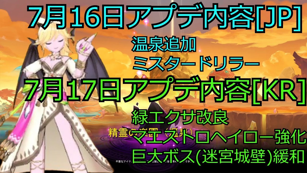 [ELSWORD JP KR]7月16日アプデ内容(JP)＆7月17日アプデ内容(KR) - YouTube
