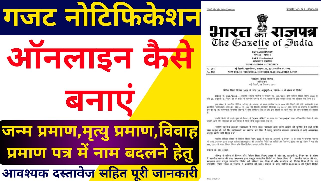 Gazette notification kaise banaye, Gazette Notification online Form ...