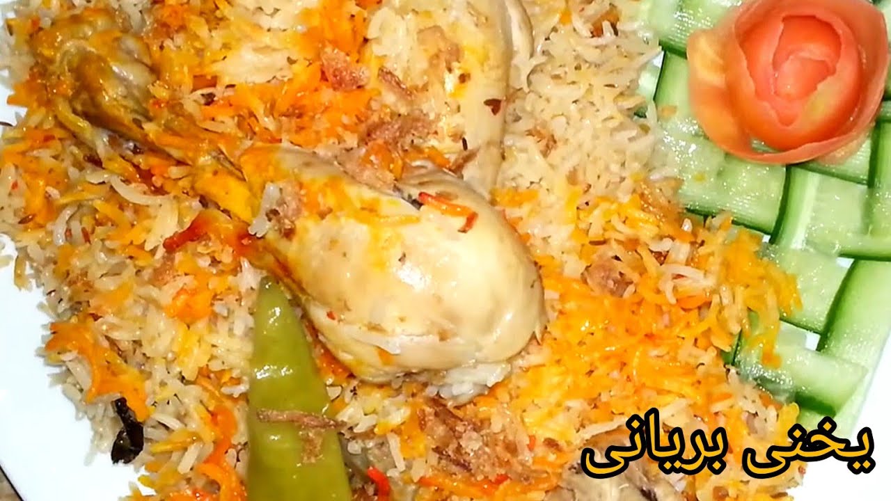 How To Make Yakhni Biryani By Rubina Asif - YouTube