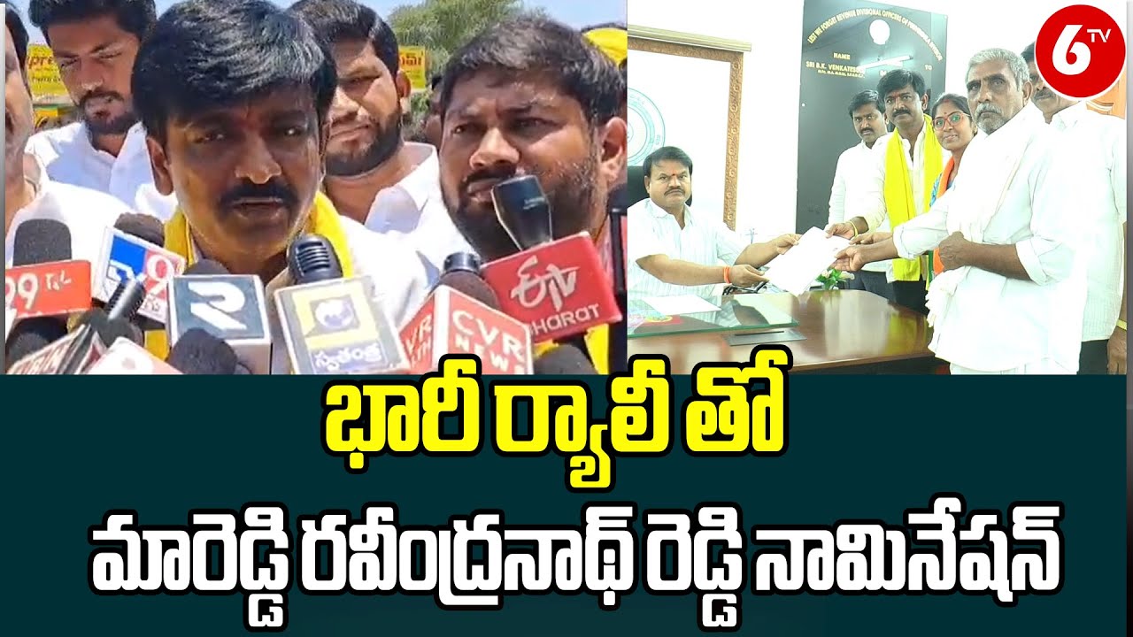 TDP MLA Candidate Mareddy Ravindranath Reddy Files Nomination | AP ...