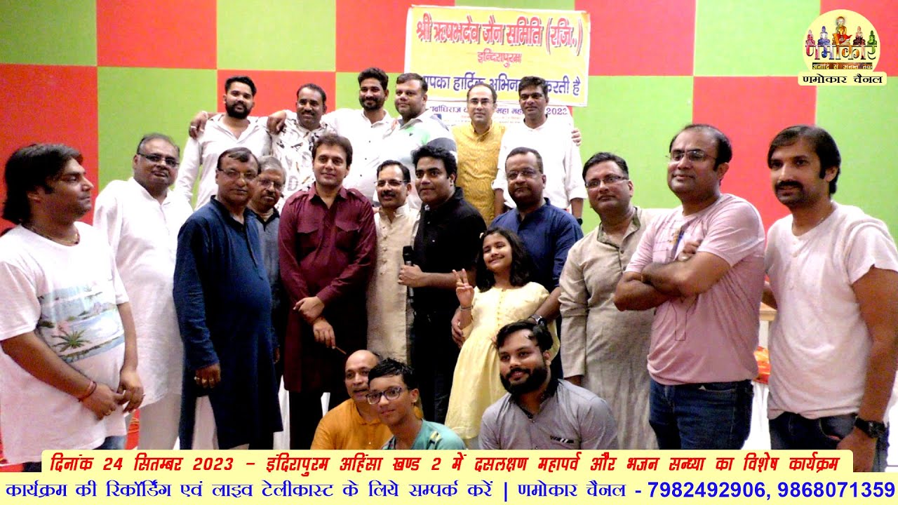 इंदिरापुरम अहिंसा खण्ड 2 में दसलक्षण महापर्व और भजन सन्ध्या का विशेष ...