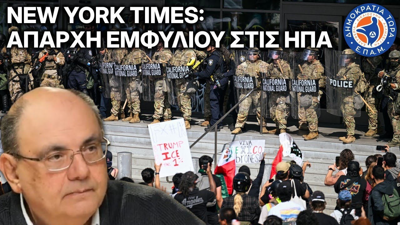 New York Times: Απαρχές Εμφυλίου στις ΗΠΑ - Στο Μικρόφωνο - YouTube