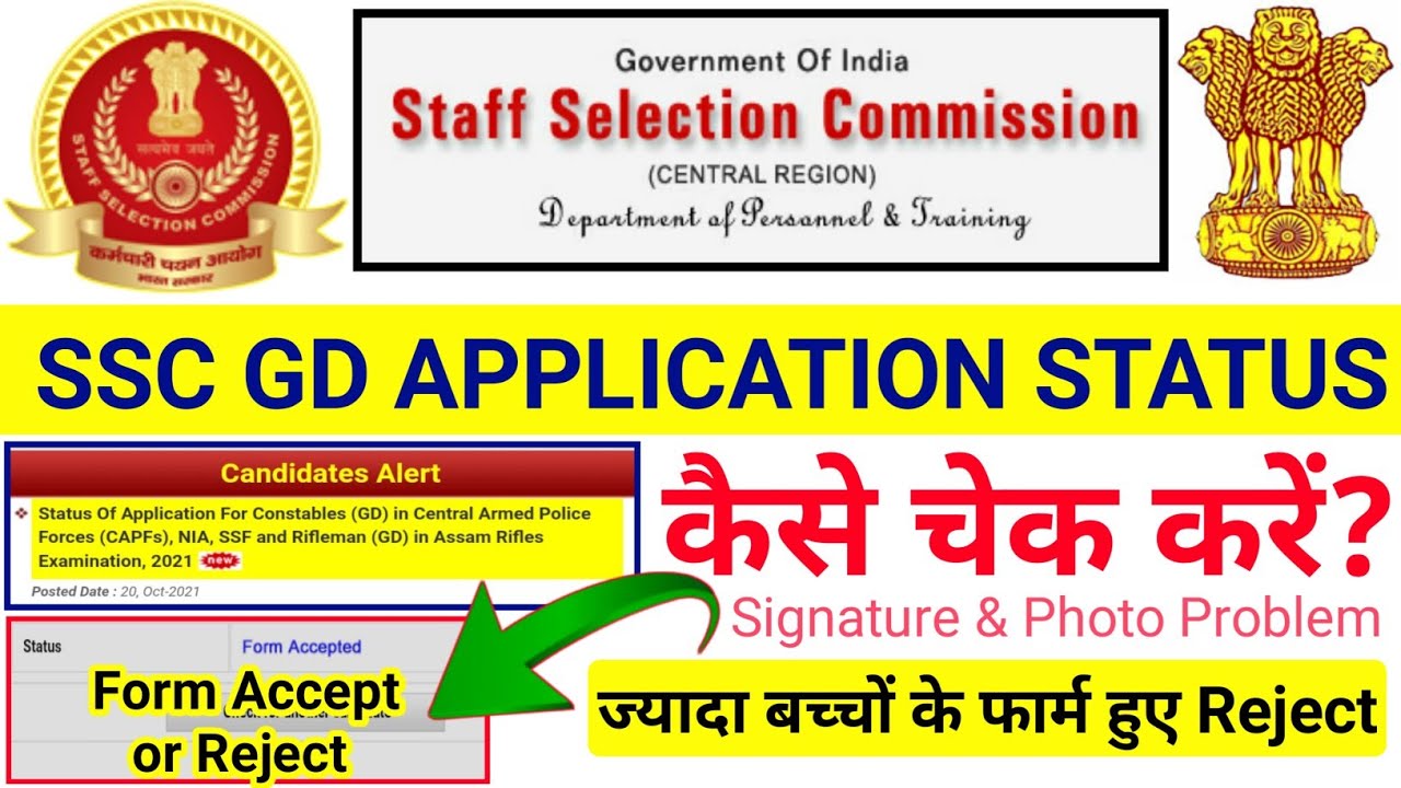 SSC GD Application Status Kaise Check Kre | SSC GD 2021 Application ...
