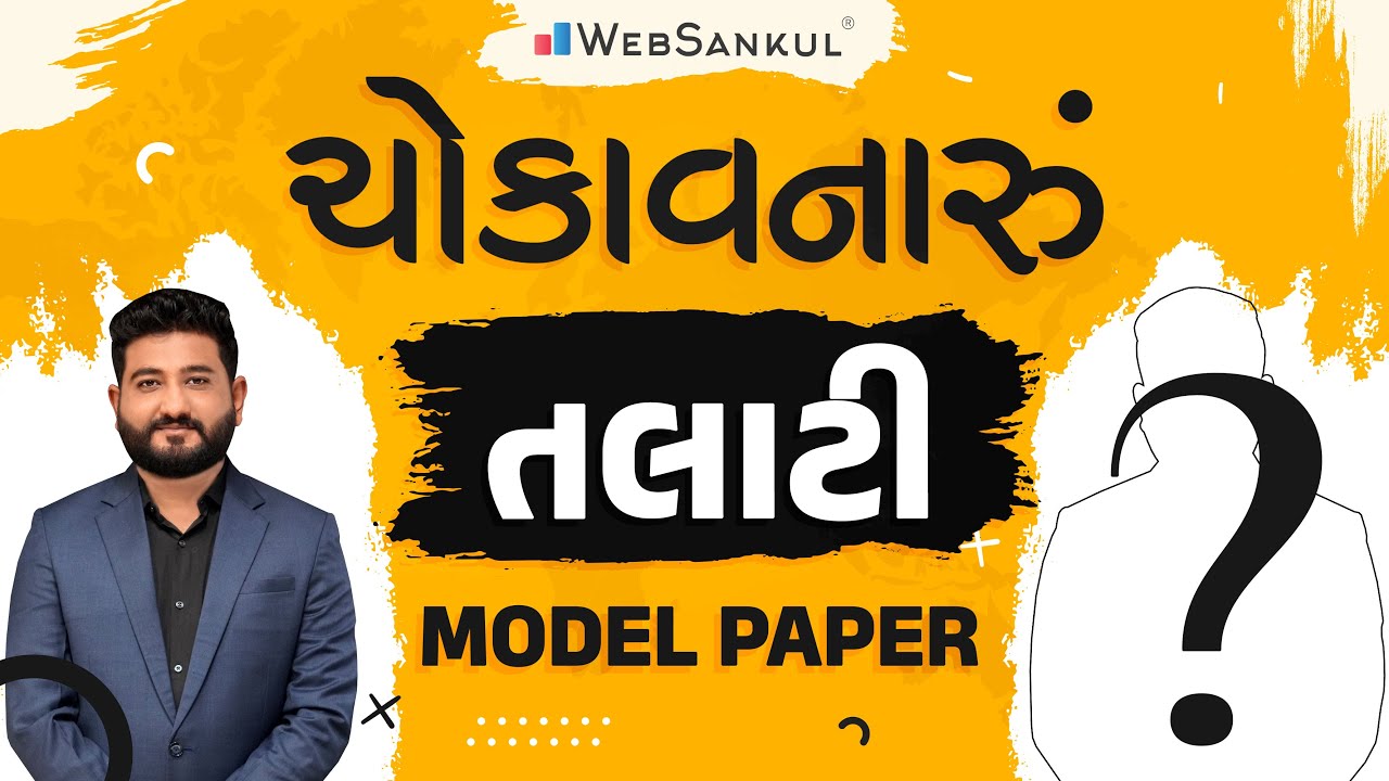 Talati Model Paper 17 | ચોકાવનારું | નવી Exam પેટર્ન મુજબ Talati Model ...
