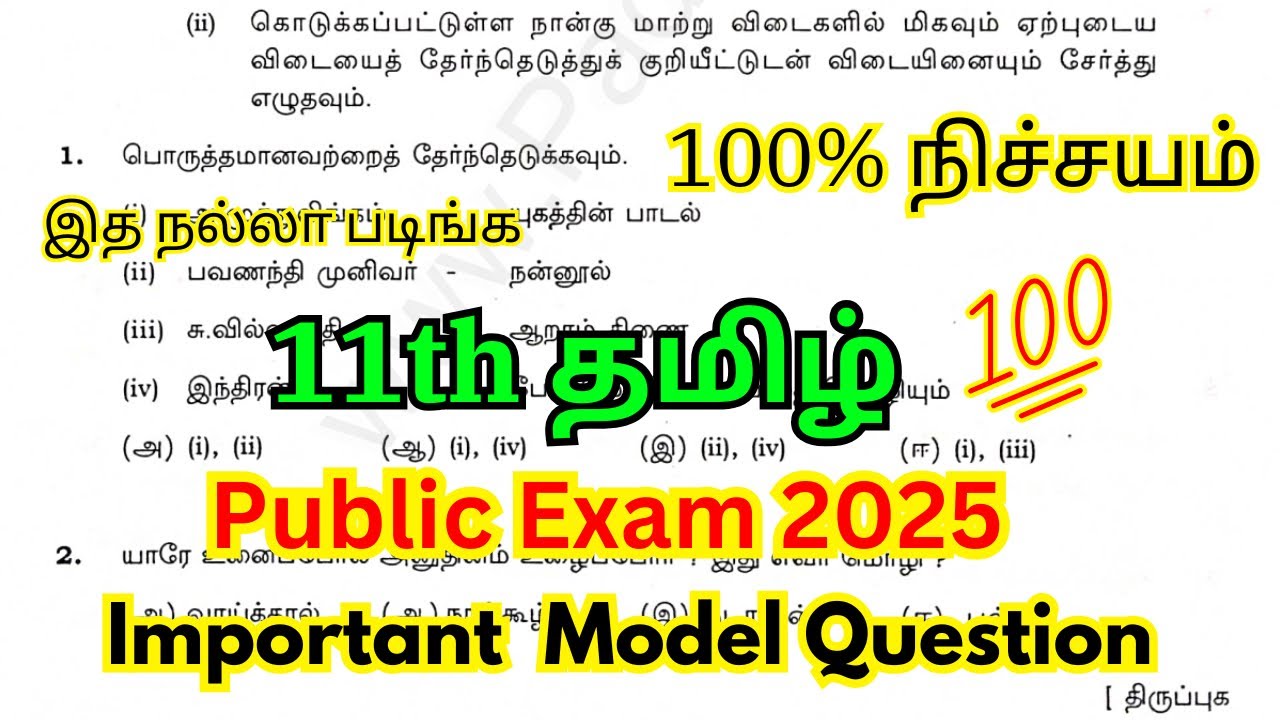 11th tamil public question paper 2025 important questions answer key ...