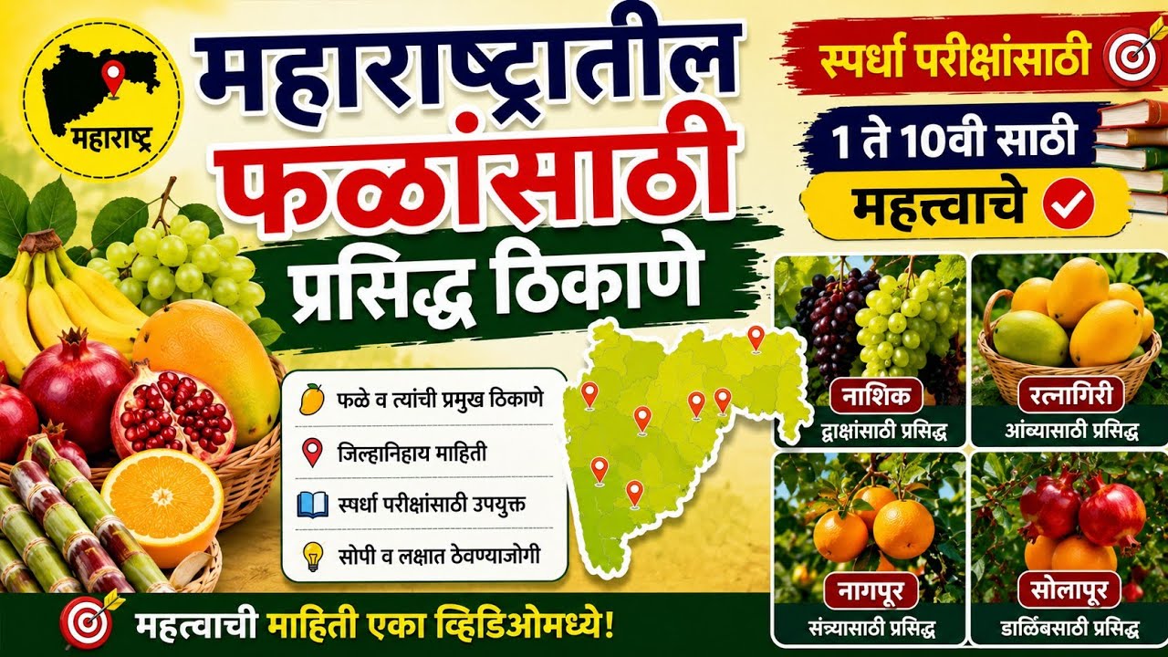 महाराष्ट्रातील फळे व प्रसिद्ध ठिकाणे |Fruits in Maharashtra and Femous ...
