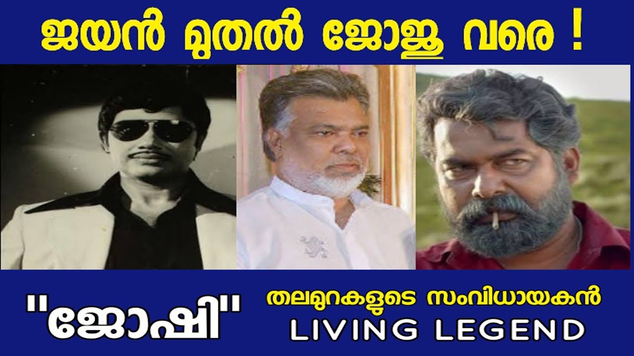 Joshiy - The Living Legend ..! The Director of All Generations Ep-01 ...