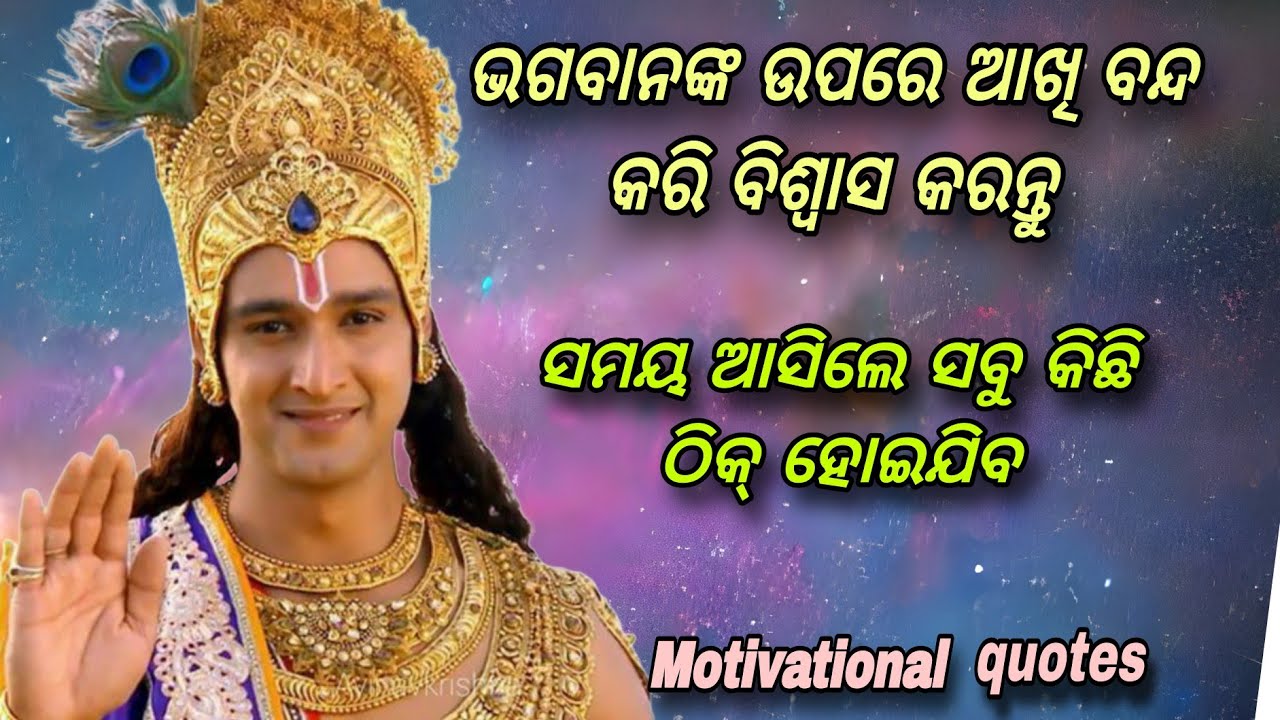 Bhagaban Upare Akhi Banda.// Odia Krishna quotes // #motivataional# ...