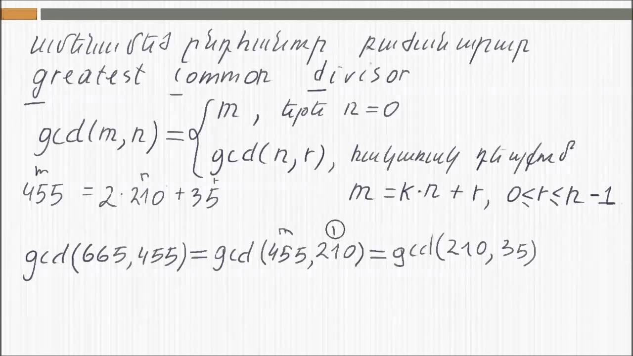 Python-ի հիմունքները - Դաս 12 - Էվկլիդեսի ալգորիթմը - YouTube