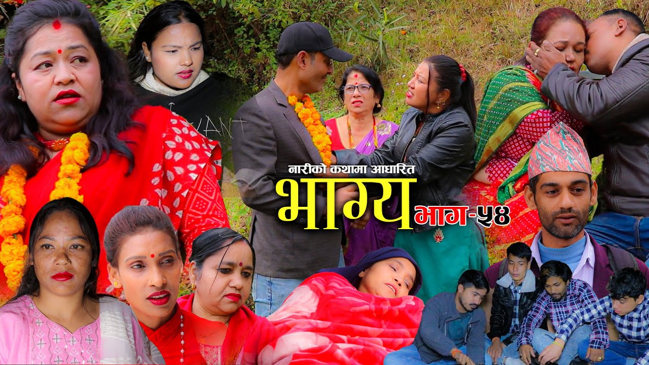 Bhagya Ep 54 Nepali Sentimental Serial (भाग्य ) नारीको कथा | Dil Khatri ...