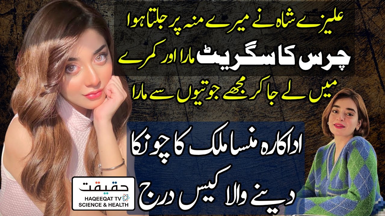 Minsa Malik Filed Case Against Alizeh Shah During Drama Shoot - YouTube