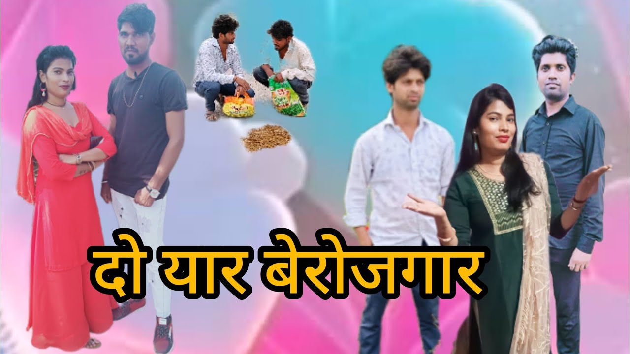 दो यार बेरोजगार do yarr warojgaar comedy # Prashant Roy Official# comedy videos # ispasal comedy ...