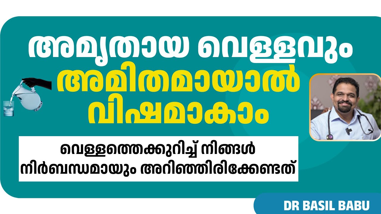 Water toxicity | DR BASIL BABU | Benefits of drinking water - YouTube