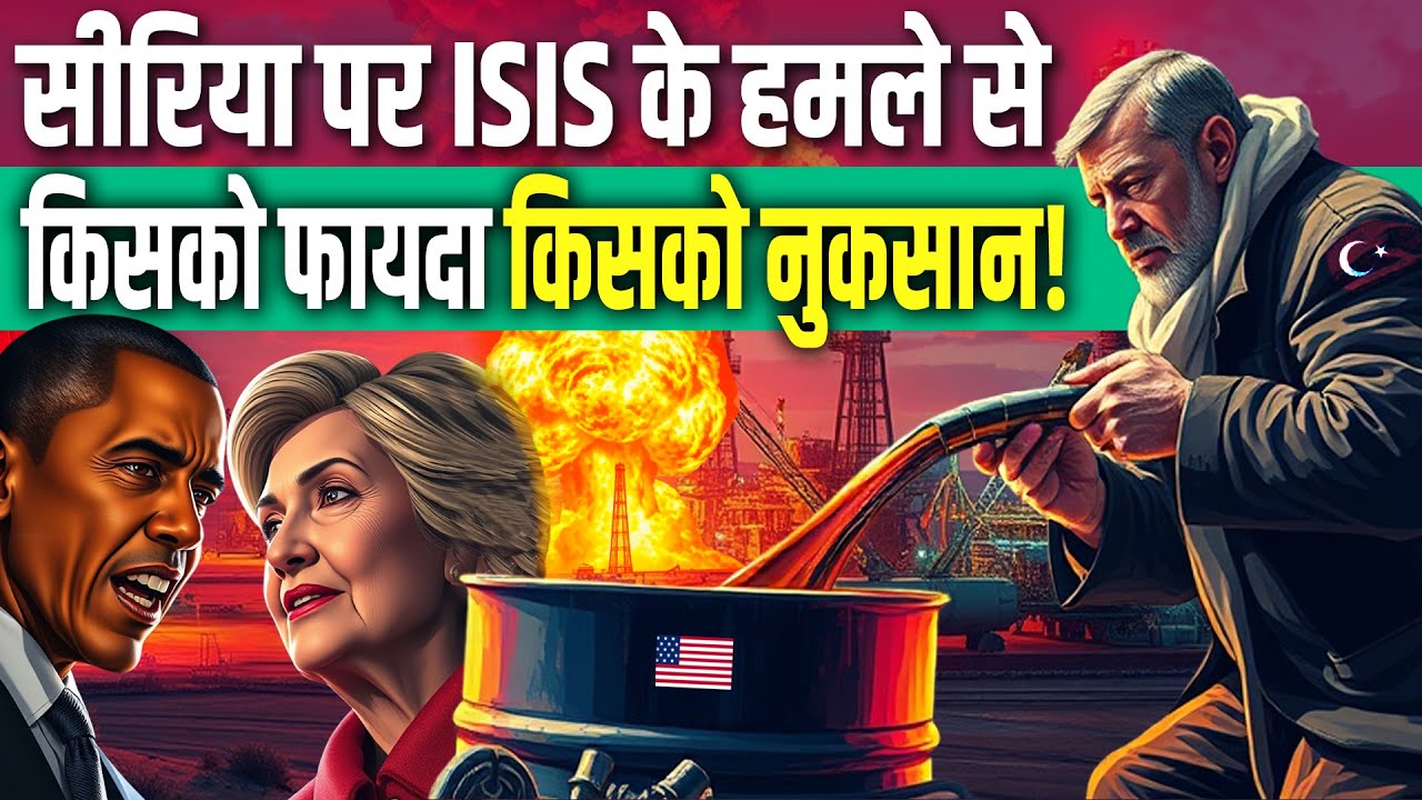 SYRIA Par ISIS ke Hamle Se Kisko Fayda Kisko Nuqsan. | IRAN | SYRIA ...