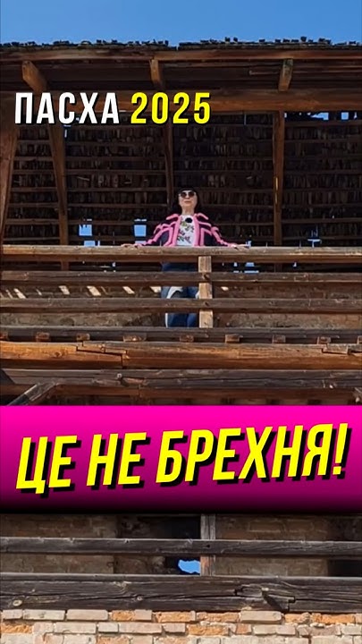 Це не брехня пасха ісус бог біблія христианство любовь Youtube