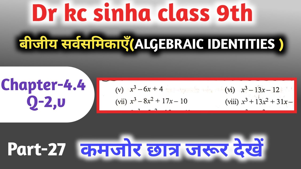 बीजीय सर्वसमिकाएँ 9th | kc sinha class 9 chapter 4.4 | algebraic ...